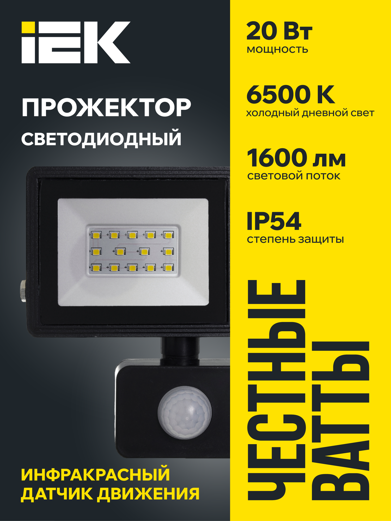Прожектор светодиодный IEK СДО 06-20Д, 20Вт, IP54, 6500K, черный, датчик движения, холодный белый свет