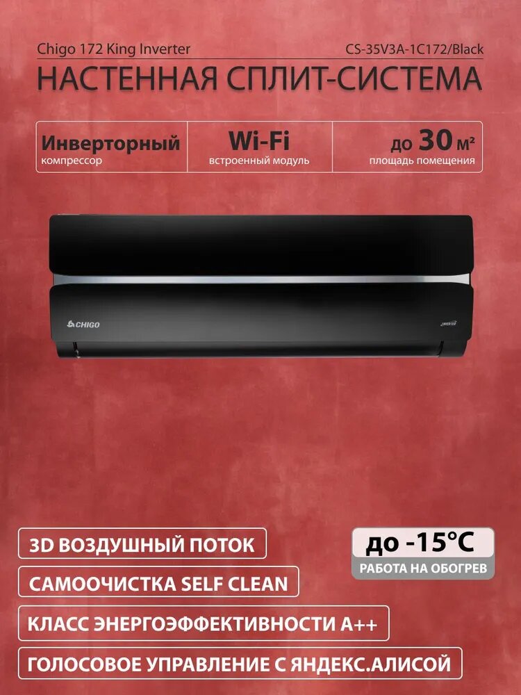 Инверторная сплит-система Chigo CS-35V3A-1C172, охлаждение/обогрев, Wi-Fi, пульт, черный