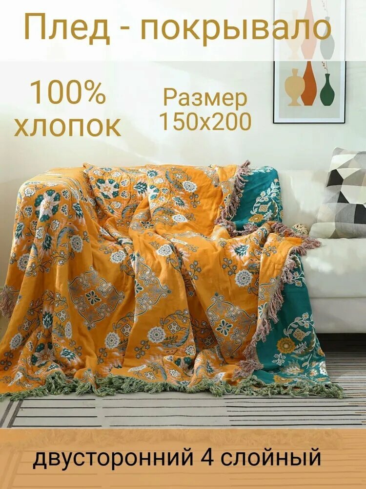 YENLN Плед , Хлопок, Муслин, 200 см х 150 см