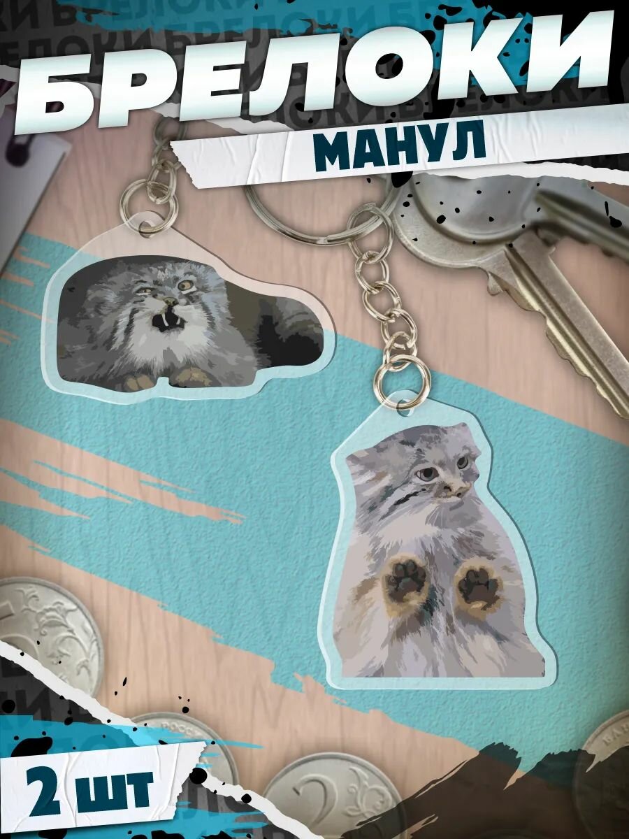 Брелок