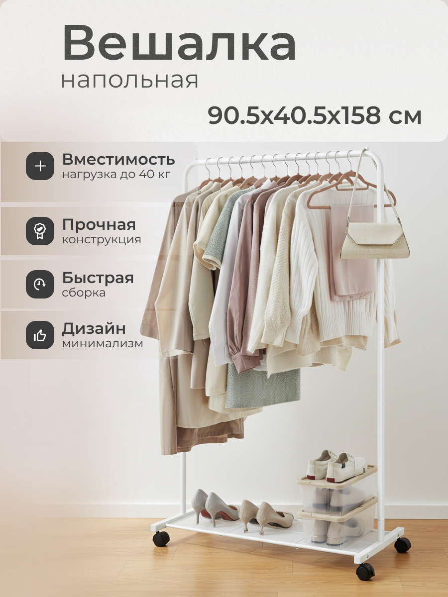 Вешалка напольная для одежды и обуви, 90.5х40.5х158 см, металл, с колесами, Songmics, Лофт