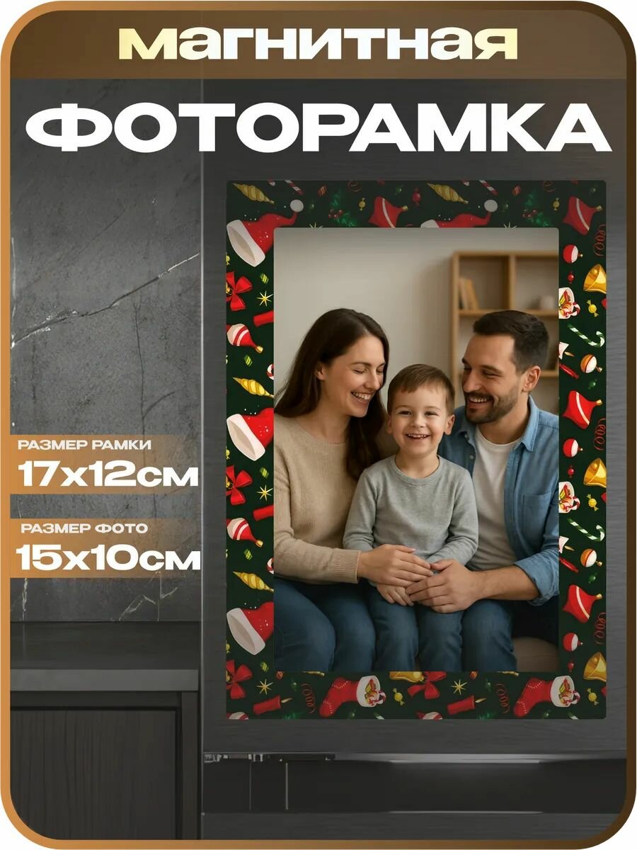 Фоторамка магнитная Новый год