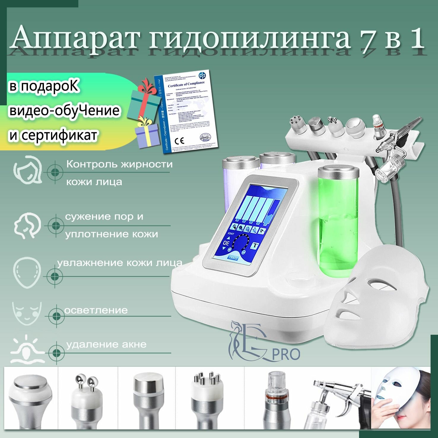 Косметологический аппарат
