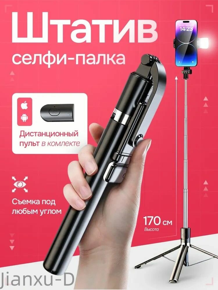 Штатив