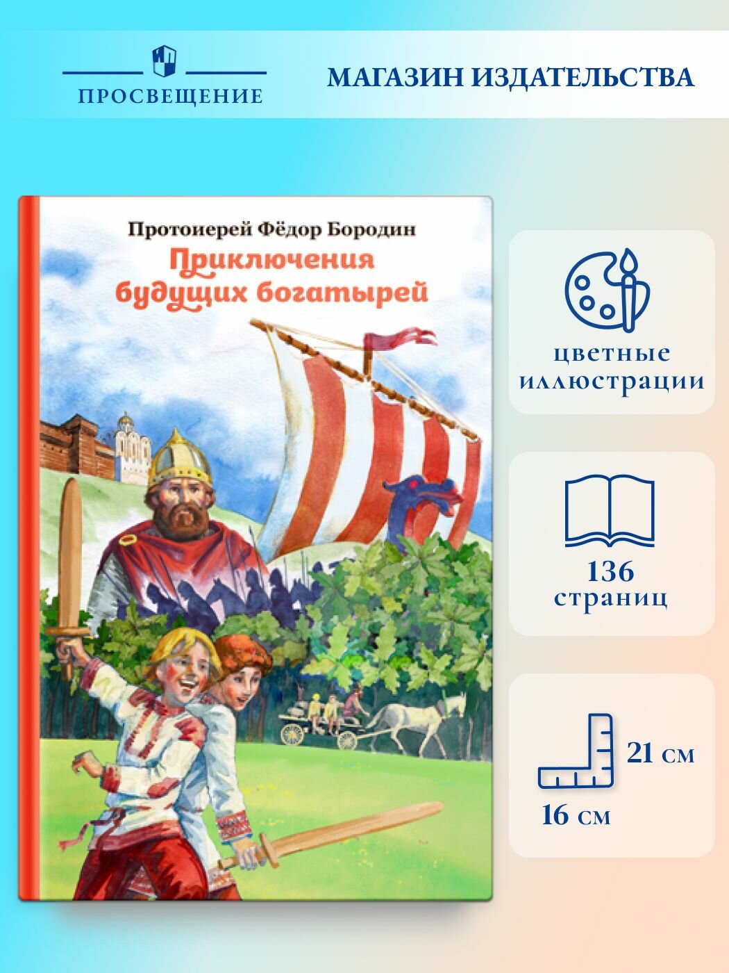 Приключения будущих богатырей