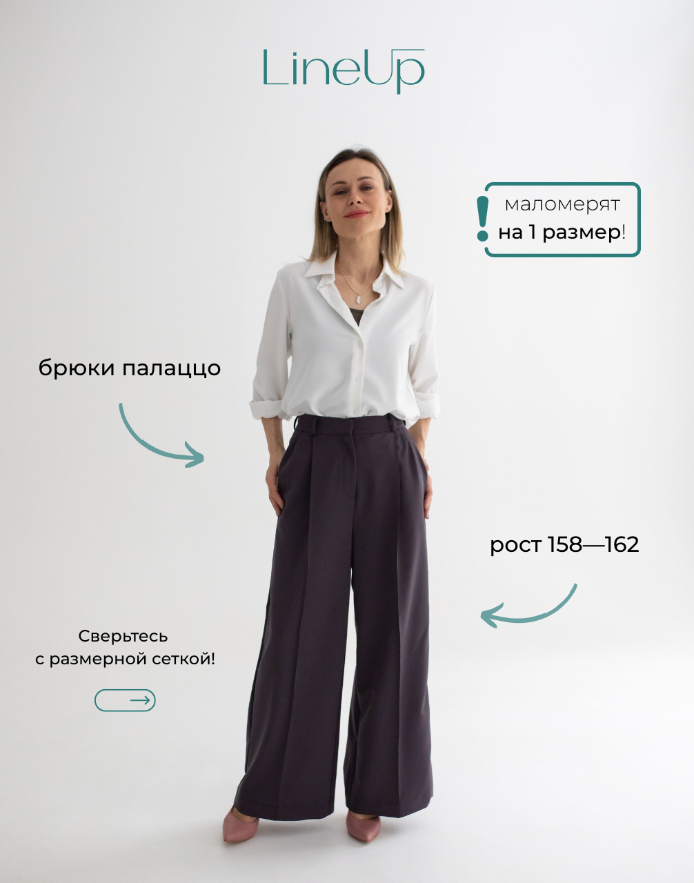 Брюки палаццо