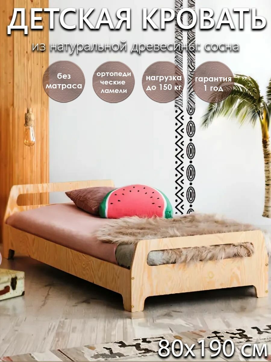 Детская кровать Оскар-1 из массива сосны 80х190