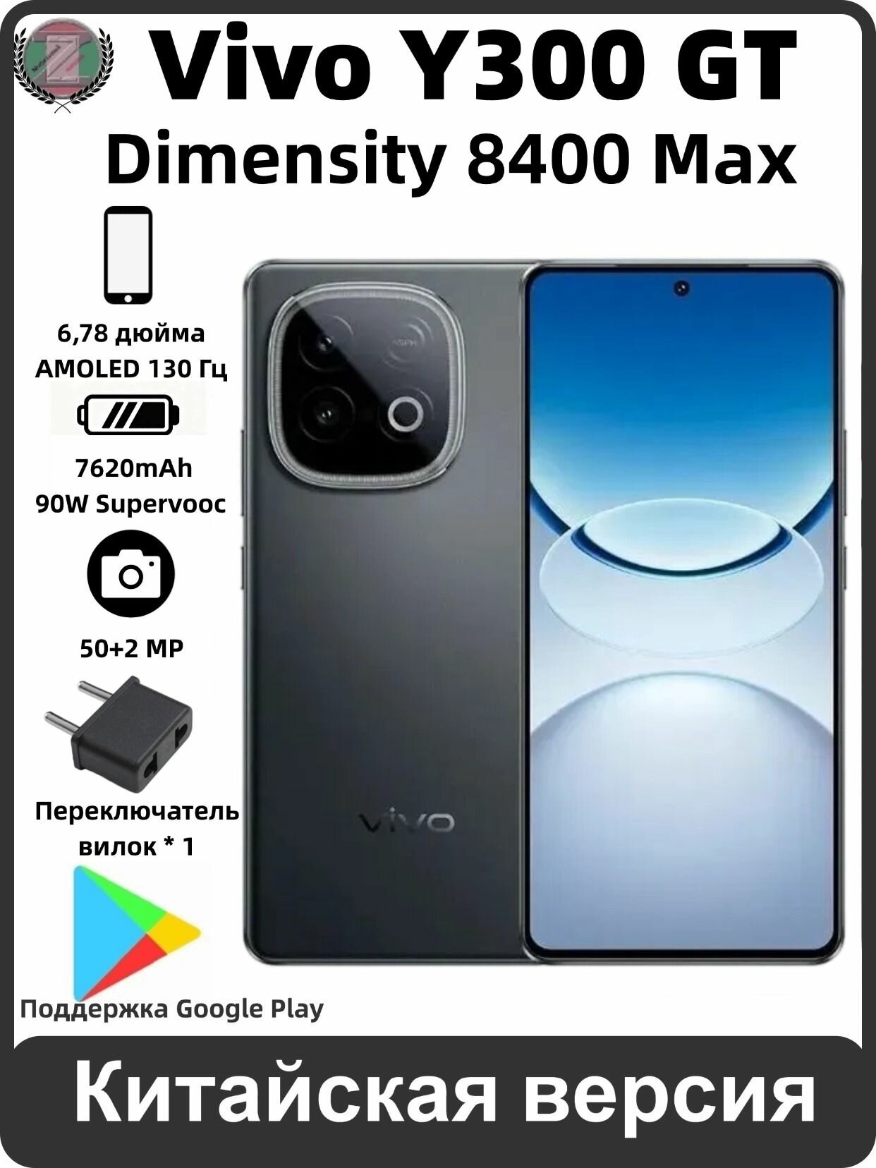 Смартфон vivo Y300 GT， Dimensity 8400 Полнокровное издание，6,78-дюймовый7620 мАч，144 Гц ,12/256 ГБ, черно-серый