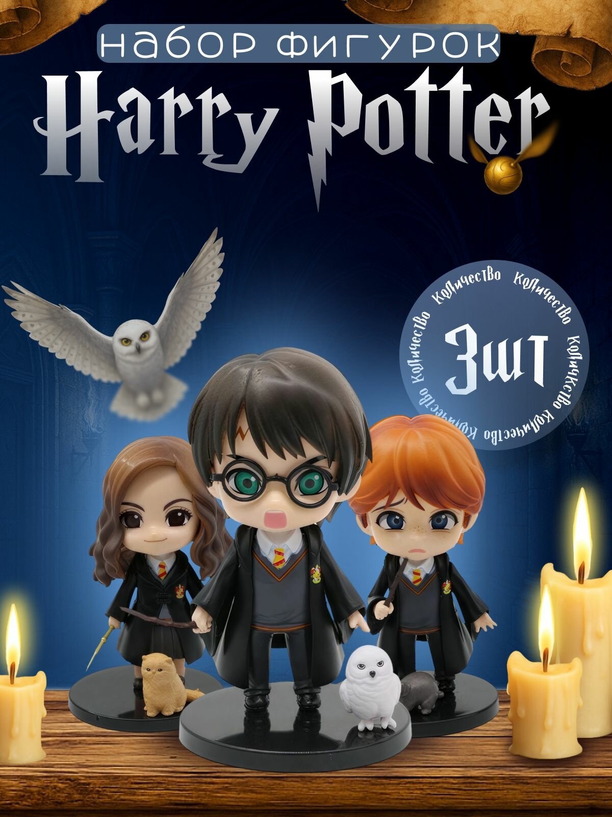 Набор фигурок Гермиона, Рон и Гарри Поттер - 15 см.