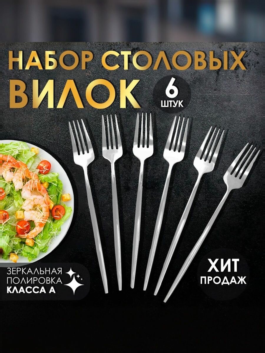 Вилка столовая