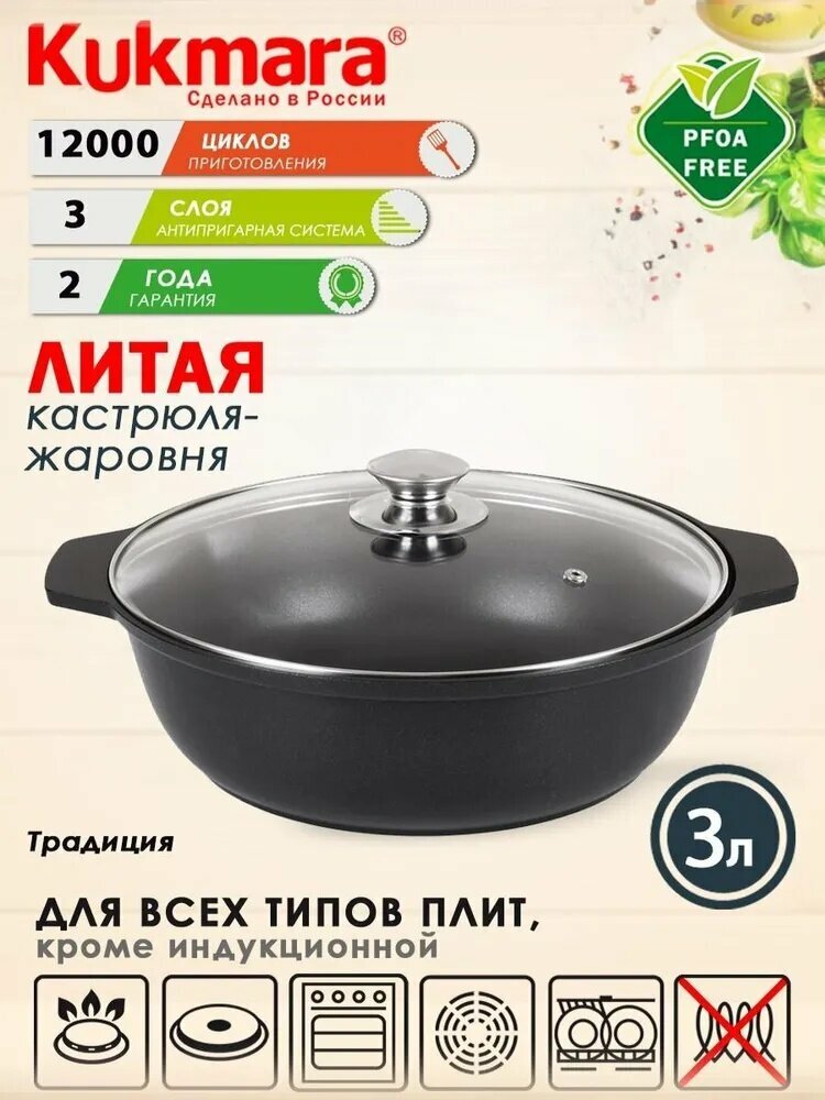 Жаровня Kukmara «Традиция» из литого алюминия с керамо-антипригарным покрытием, 3 л, 26 см, для всех плит кроме индукцио