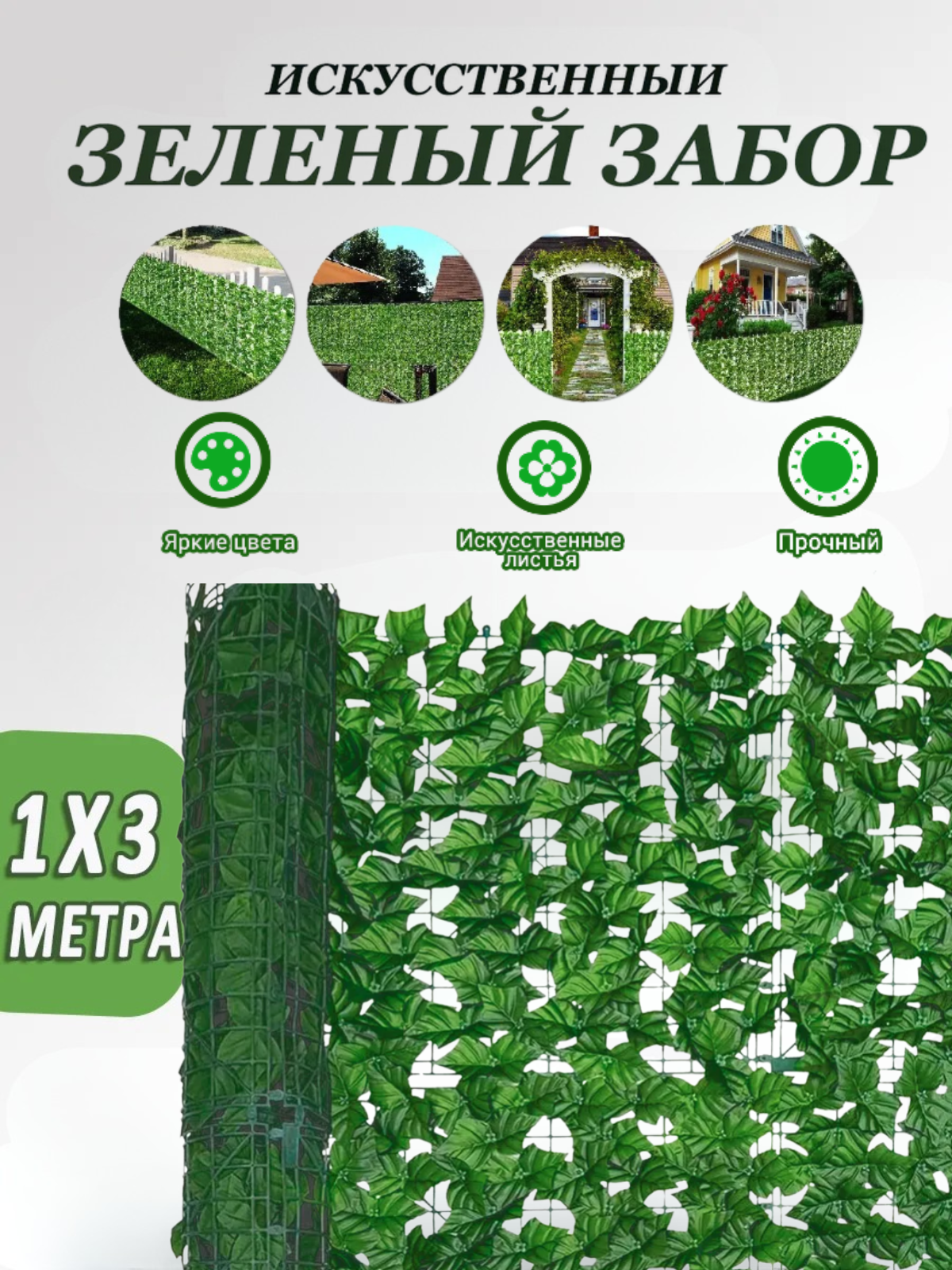 Искусственная зеленая лиана для декора стены 1x3M