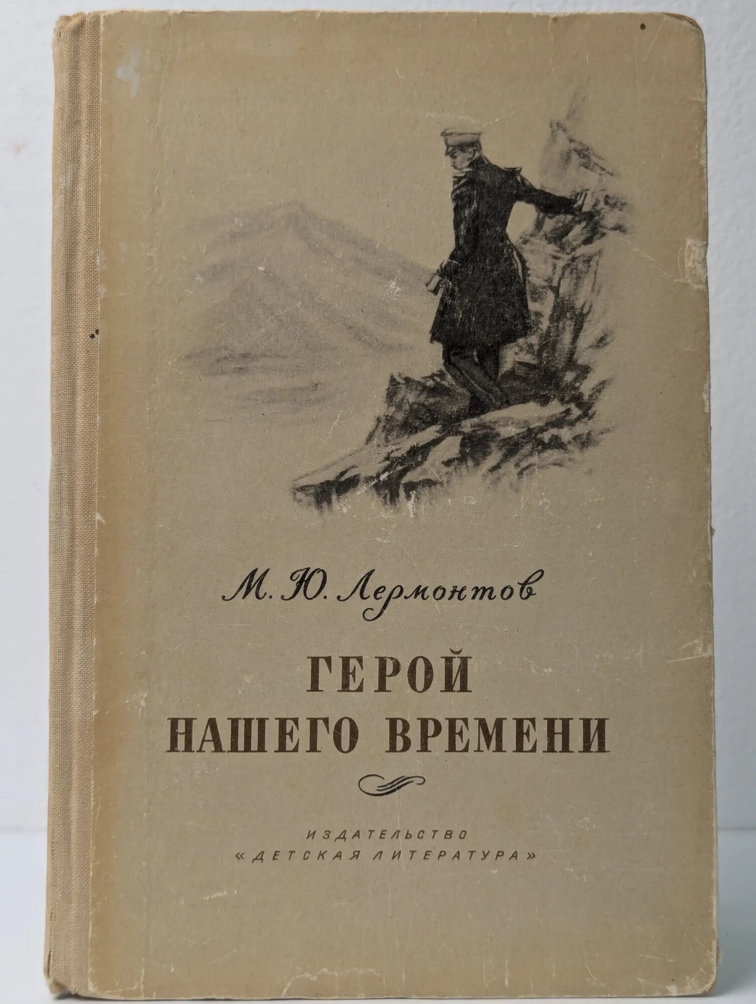Герой нашего времени Лермонтов Михаил Юрьевич 1972