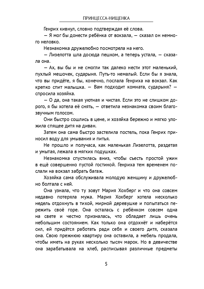 Принцесса-нищенка — фото 1