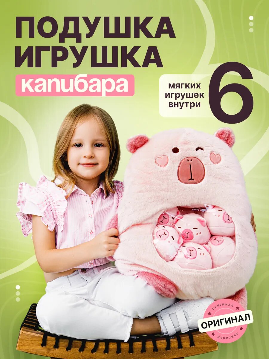 Мягкая игрушка подушка для девочки Пудинг