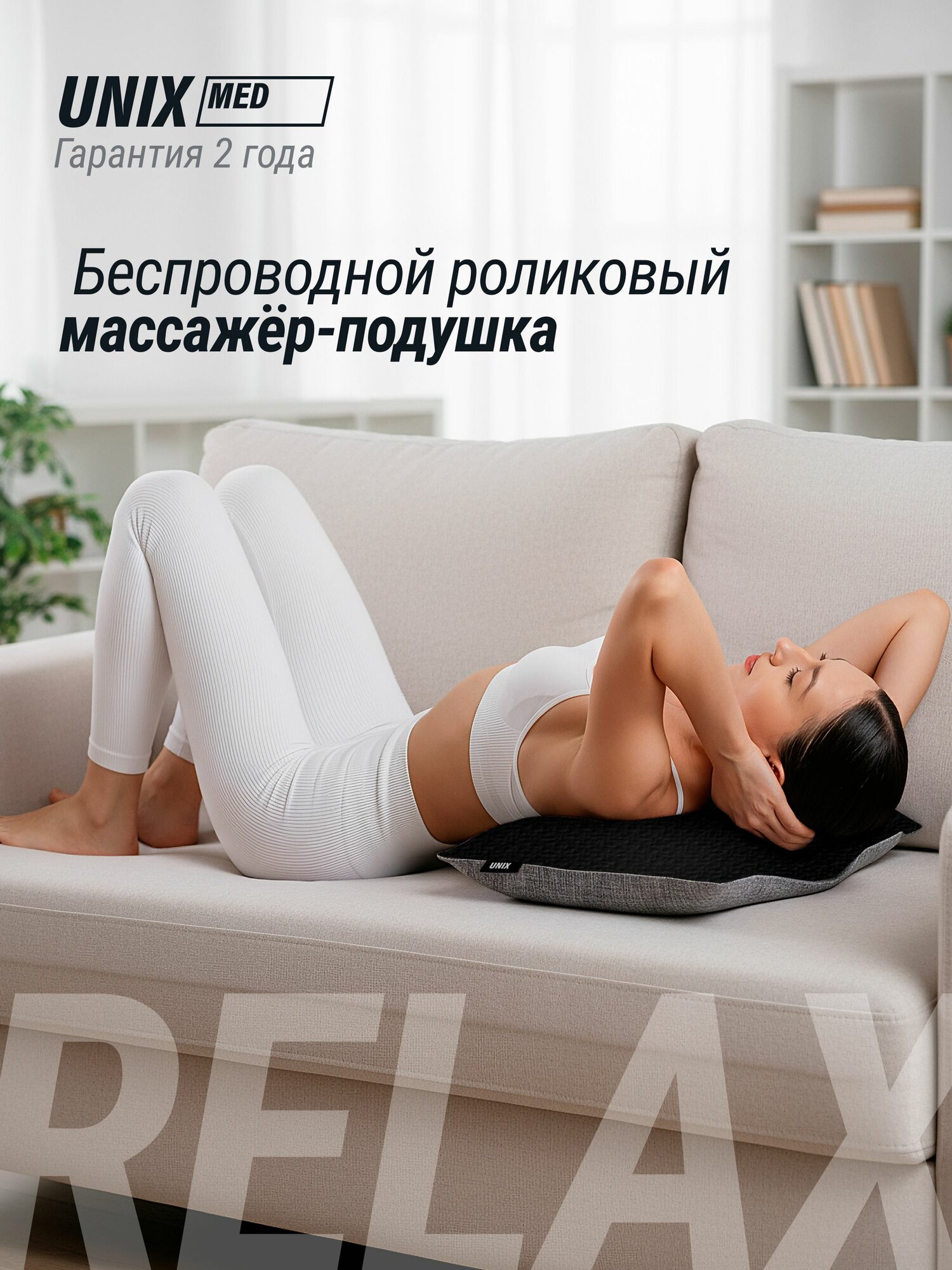 Массажная подушка UNIX Med Релакс / Relax для шеи и плеч электрическая роликовая, с подогревом, серый