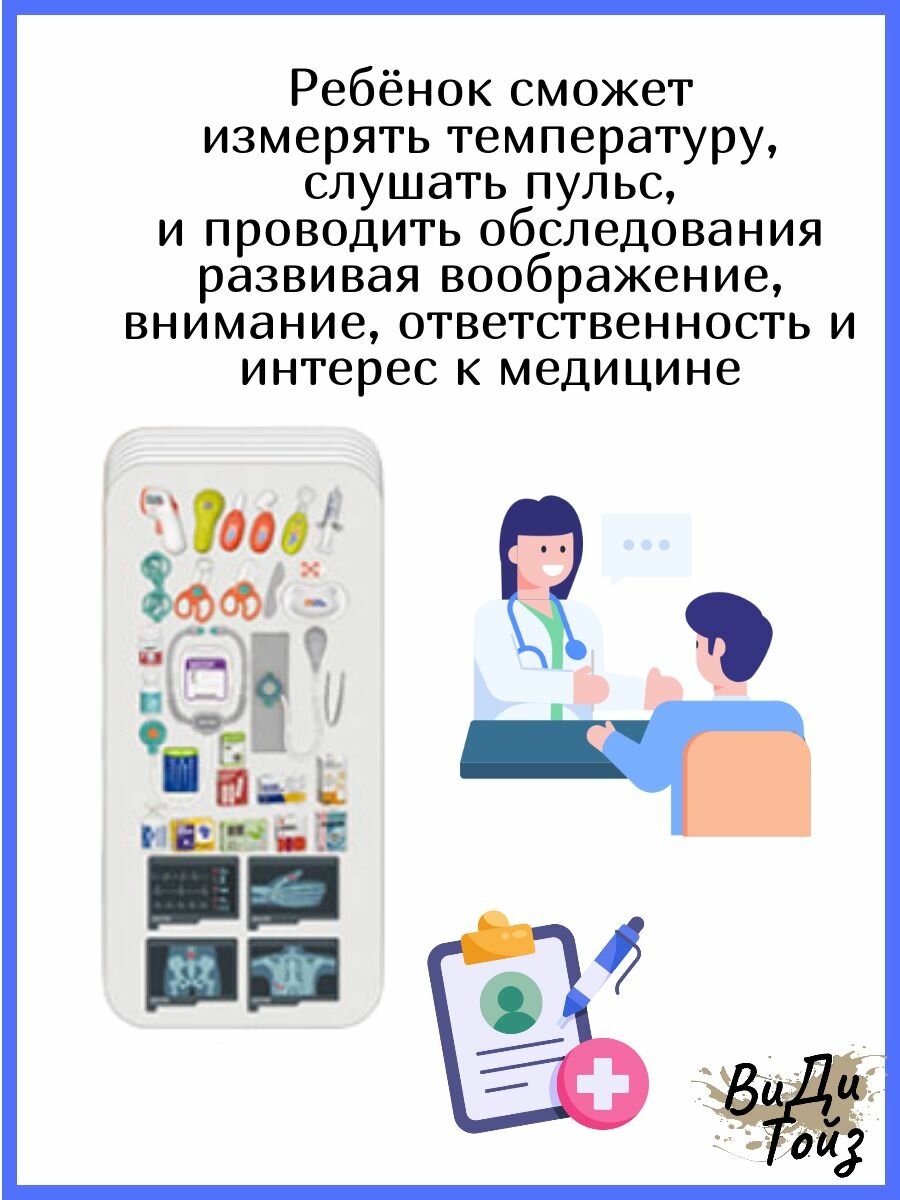 Набор "Доктора" 32 предмета — фото 1