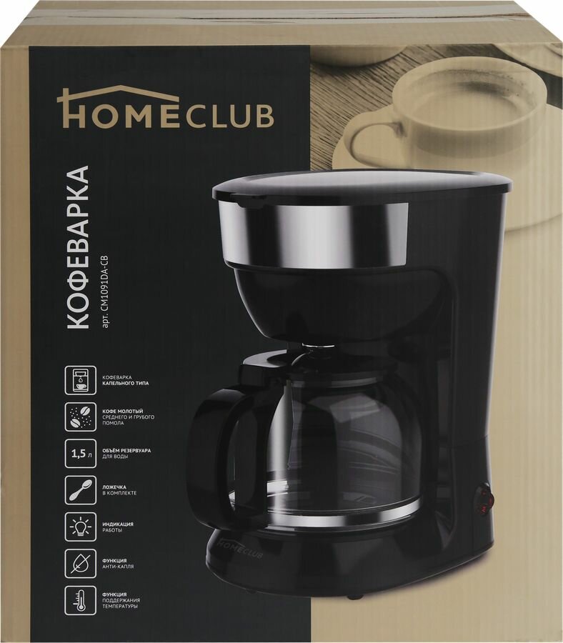 Кофеварка HOMECLUB CM1091DA-CB x 5 упаковок