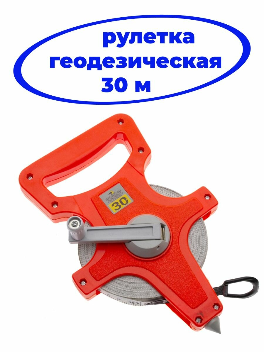 Рулетка геодезическая Чеглок, двухсторонняя шкала, оранжевый, 30 метров