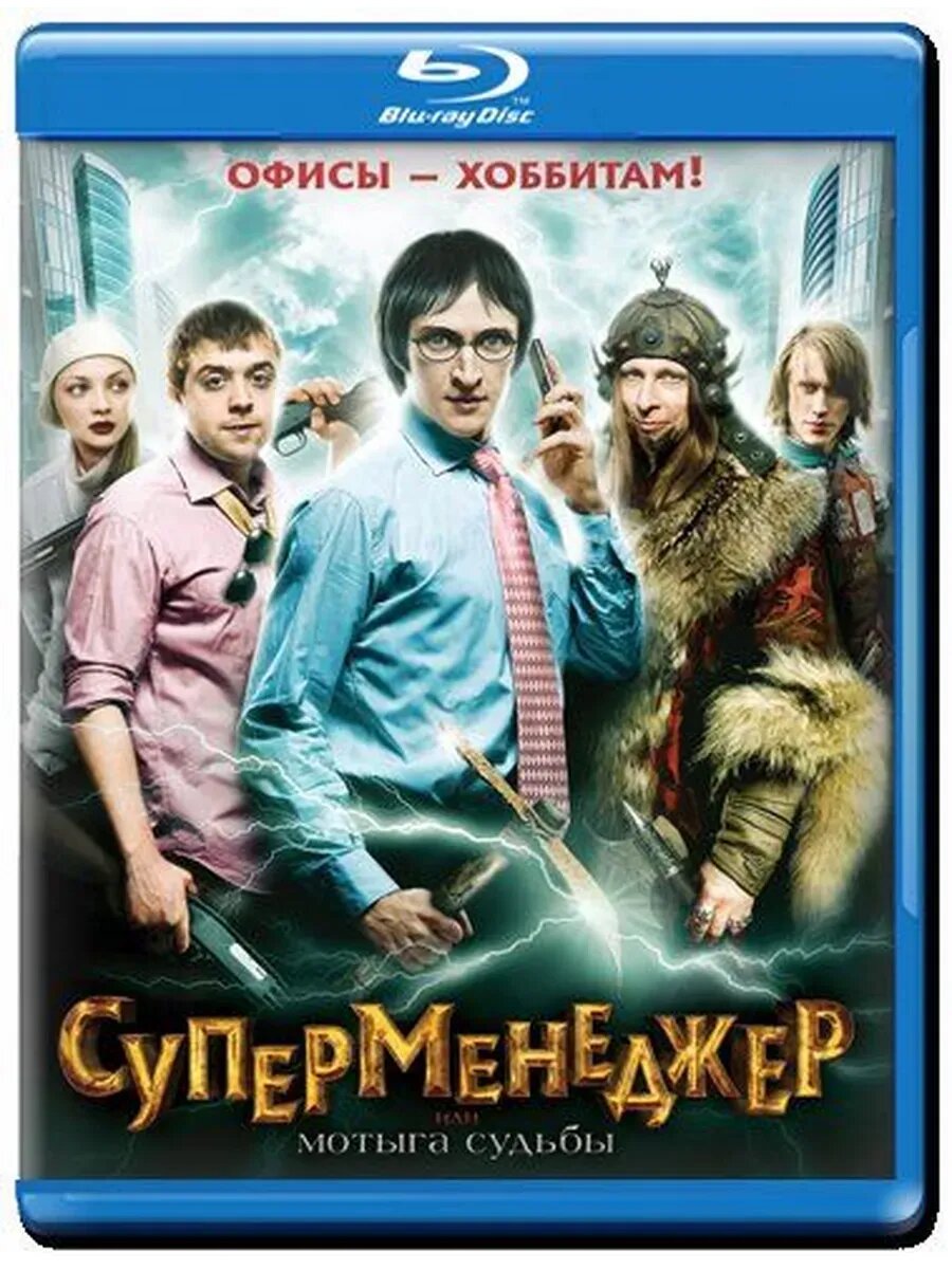 Суперменеджер (Blu-Ray) BD-R 25GB