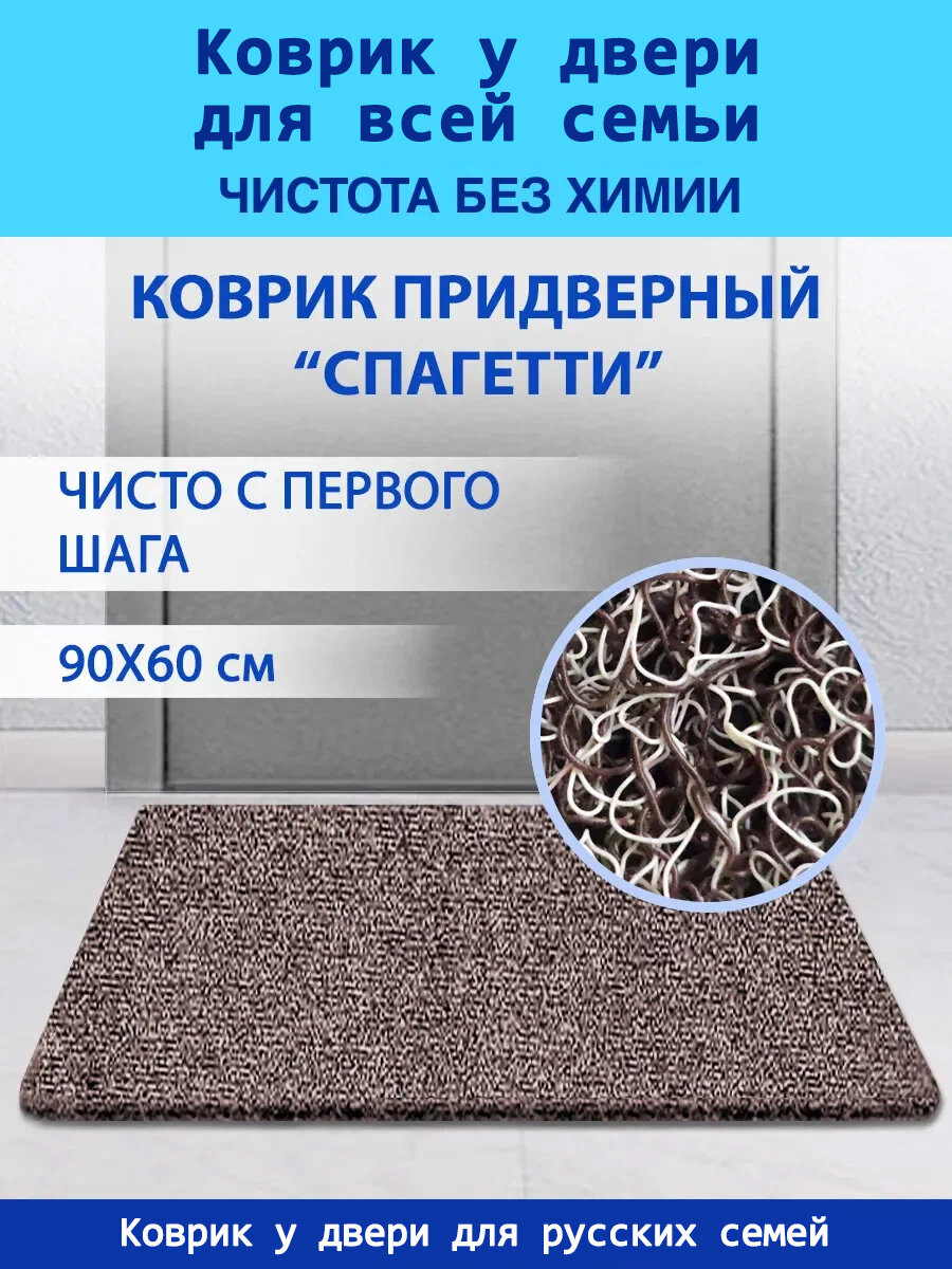 Коврик придверный "Спагетти", поливинилхлоридный, чёрный, бесцветный, впитывающий