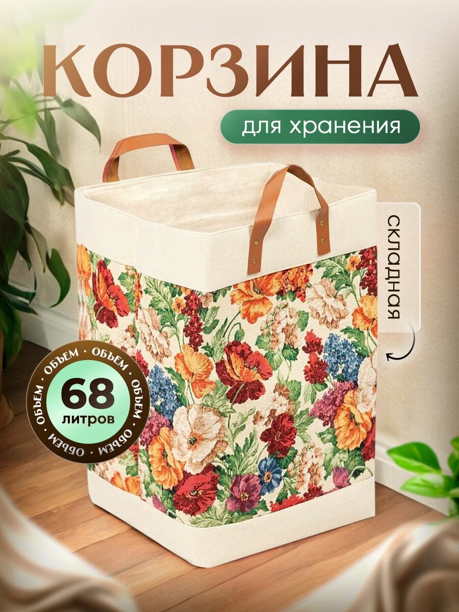 Корзина для белья и вещей с цветами, красный
