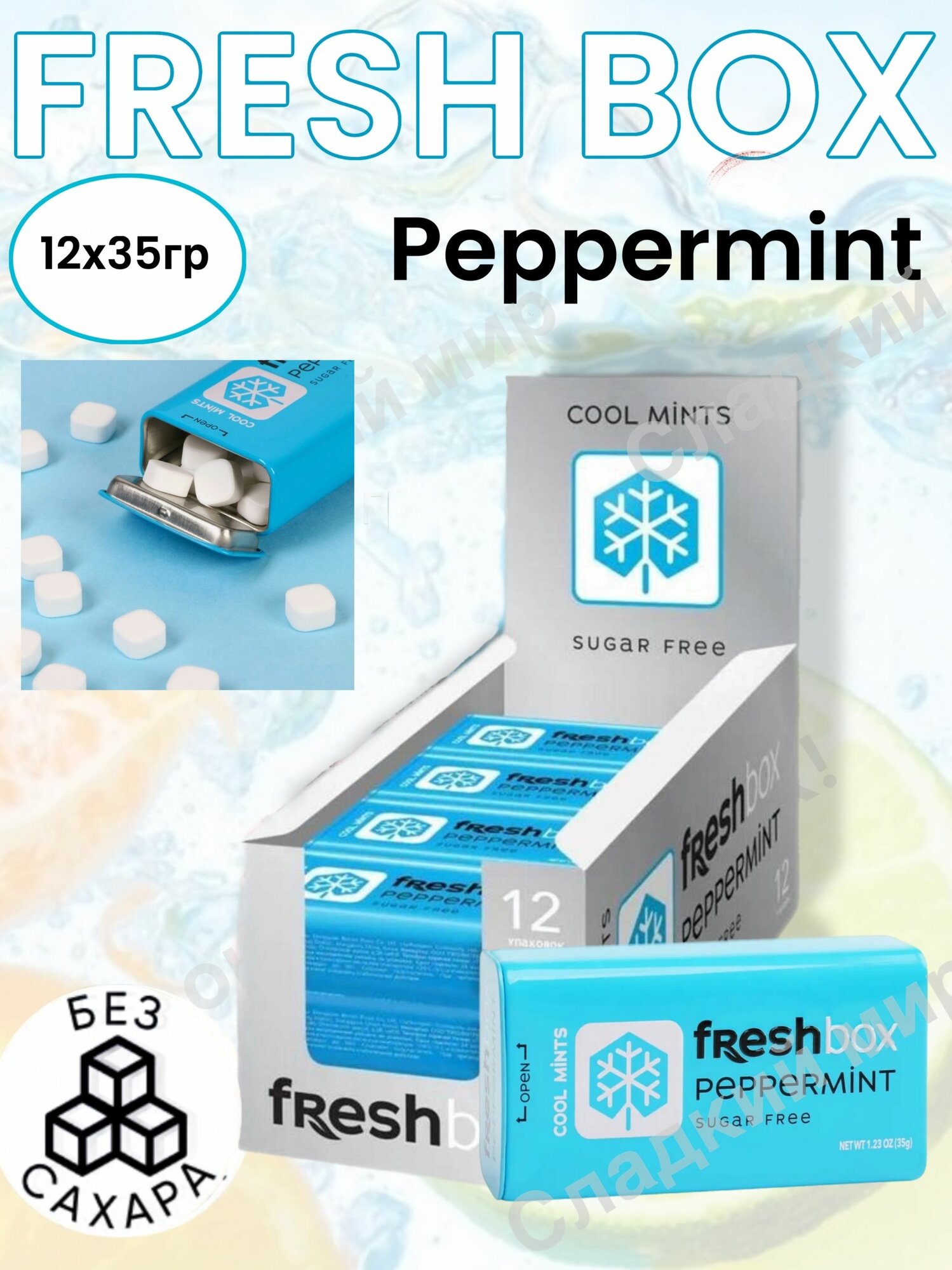 Драже Fresh Box Мята освежающие, 12шт по 35г