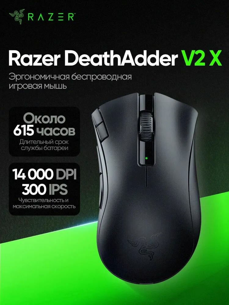 Компьютерная мышь Razer DeathAdder V2 X HyperSpeed
