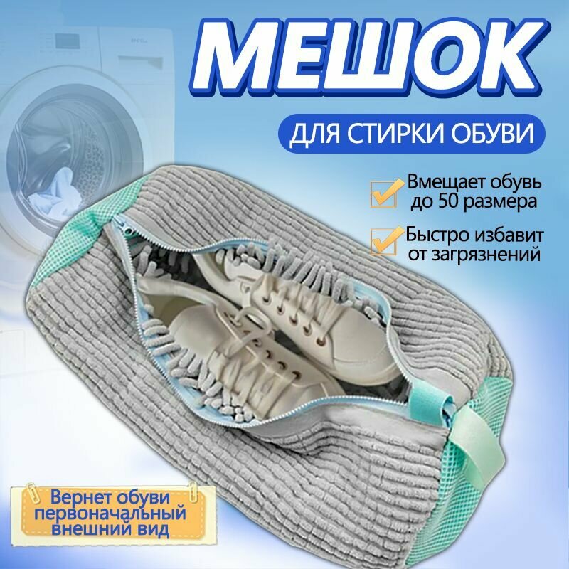 Мешок для стирки