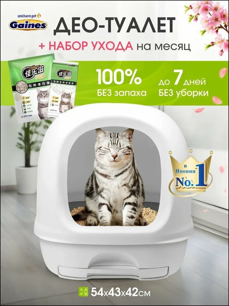 Эксклюзивный набор UNICHARM: закрытый лотоктуалет с системой дезодорации, комплект на 30 дней