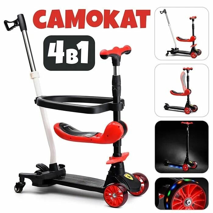 Самокат- трансформер 3-х колесный, с сиденьем, ограничителем, родительской ручкой, колеса PU, в коробке. Красный с черным.