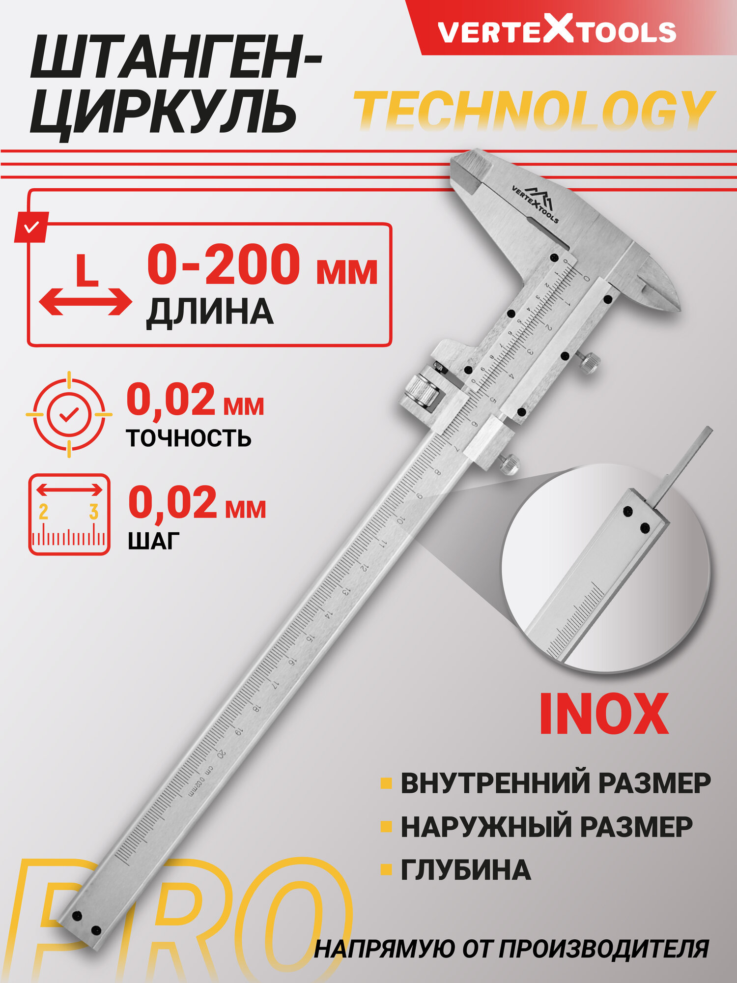Штангенциркуль металлический с глубиномером 200 мм. VertexTools PRO TECHNOLOGY