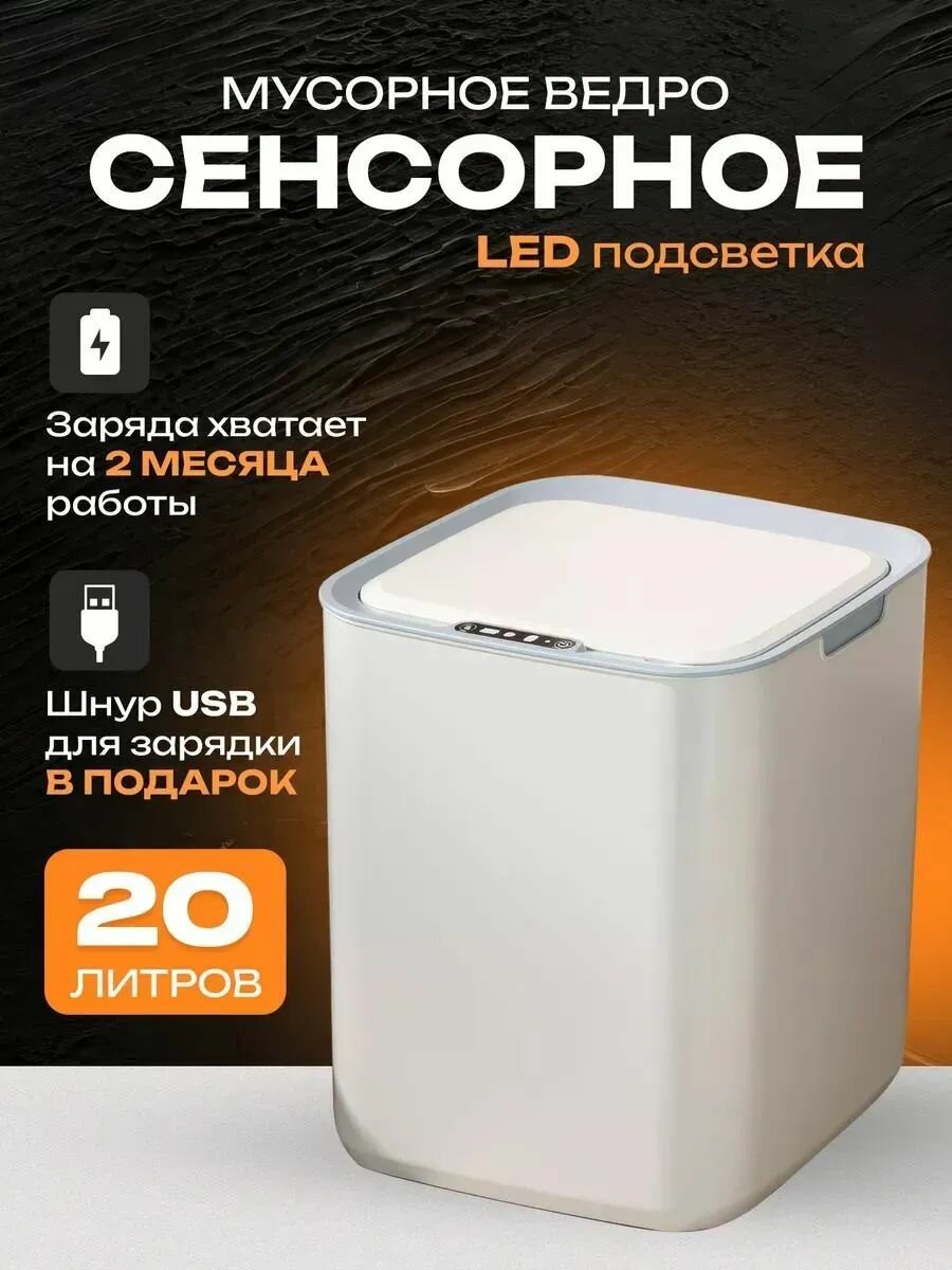 Мусорное ведро, 20 л, 1 шт