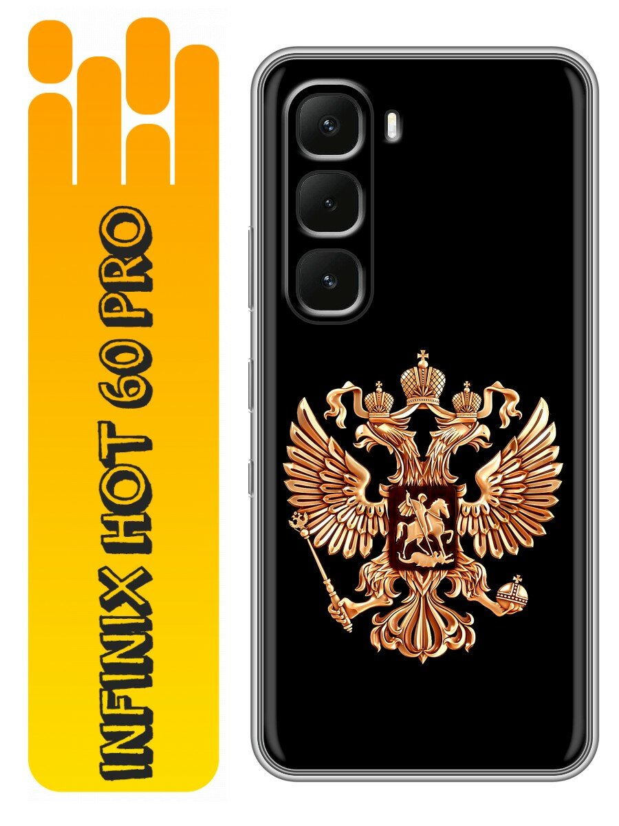 Чехол для Infinix Hot 60 Pro с принтом Флаг Герб России (мужской) (Инфиникс Хот 60 Про)