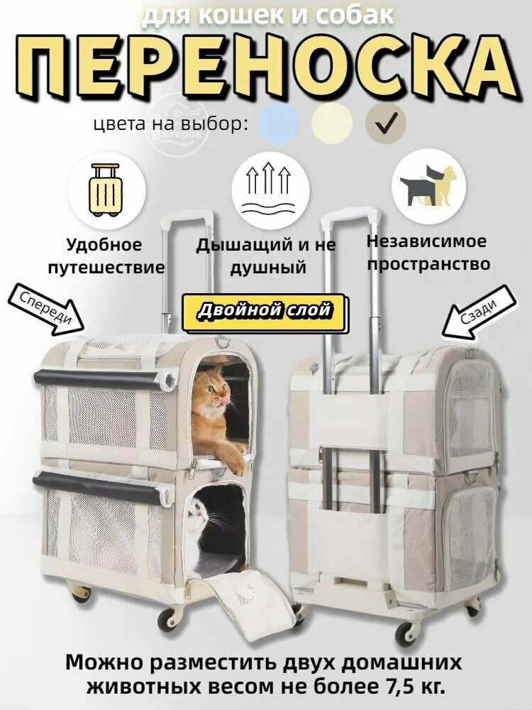 Двойной Сумка переноска на колесах для кошек и собак/Рюкзак-переноска на колесиках для животных