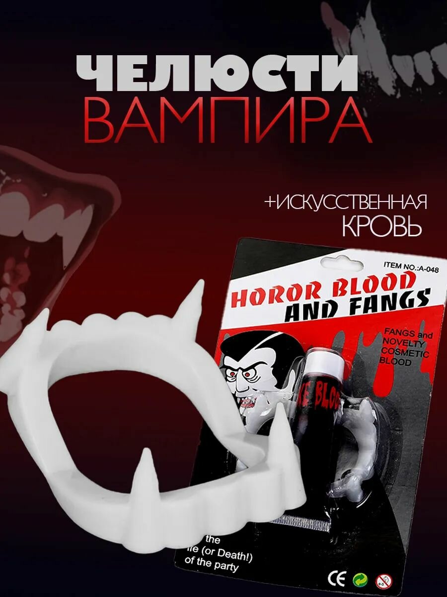 Карнавальные зубы вампира с кровью