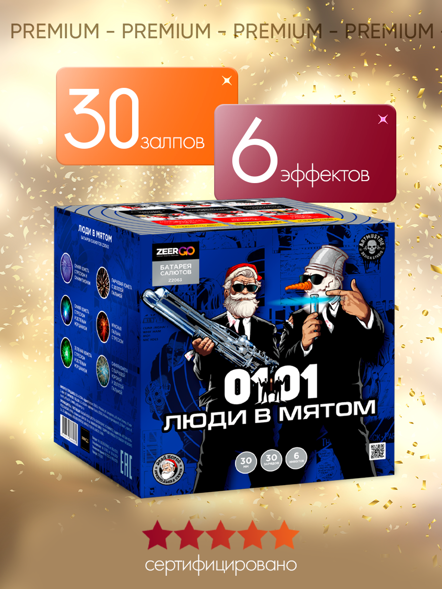 Уличный салют фейерверк люди В мятом 30 залпов 27 сек, 30 мм калибр