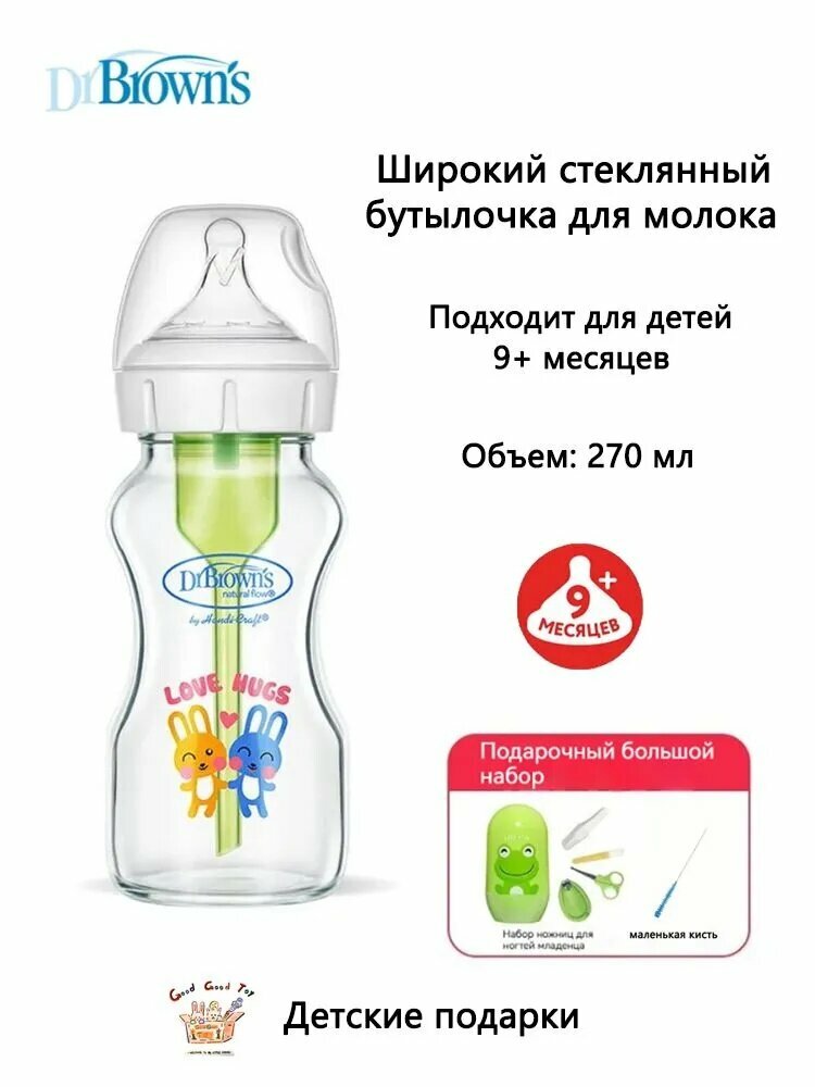 Стеклянная бутылочка для кормления Dr. Brown's с широким горлышком, антиколиковая, с соской для новорождённых