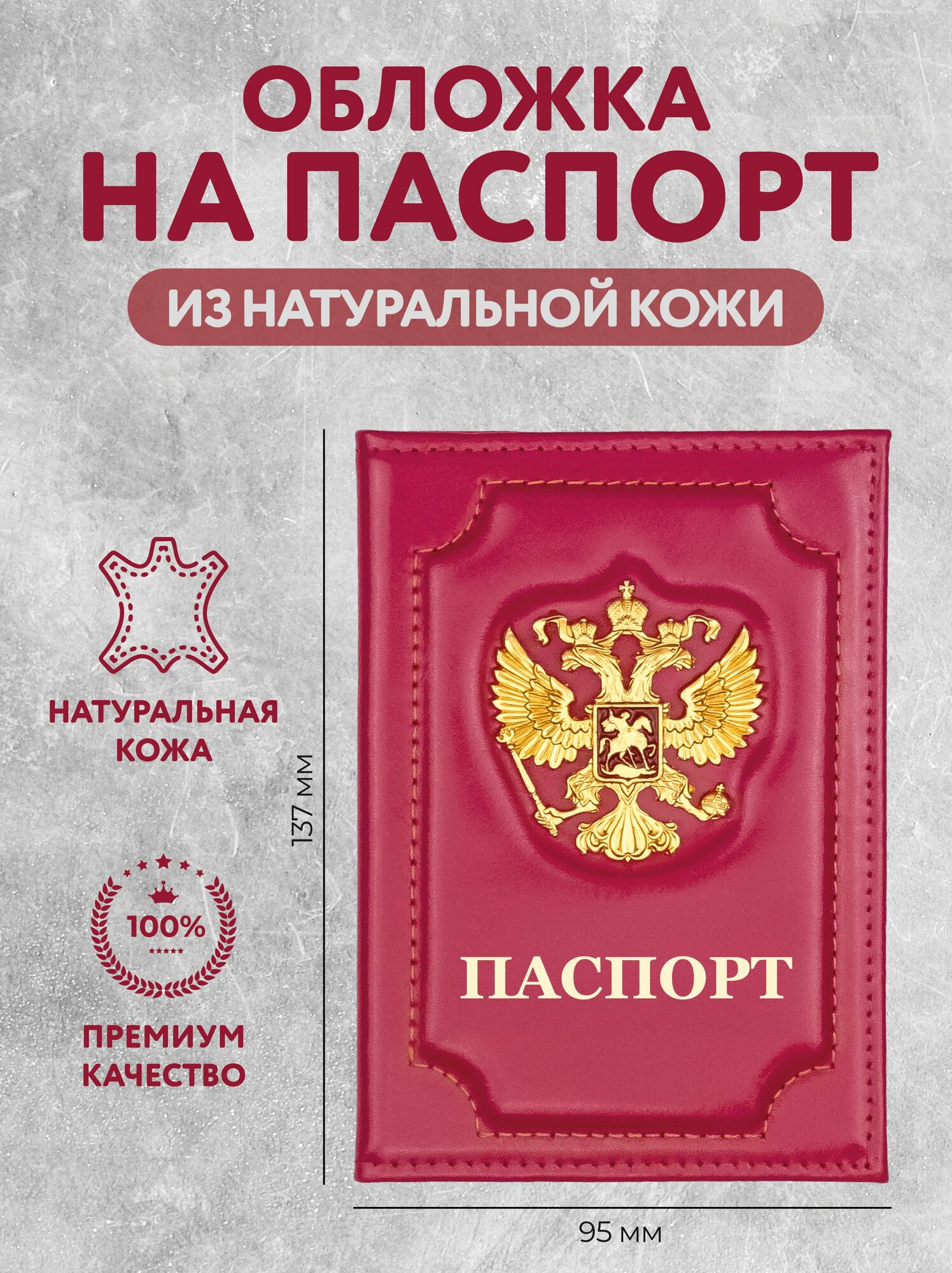 Обложка для паспорта