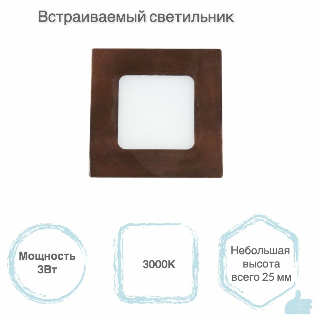 Упаковка 5 штук! Встраиваемый светодиодный потолочный светильник, квадрат, медь, 8031,3w 3000К