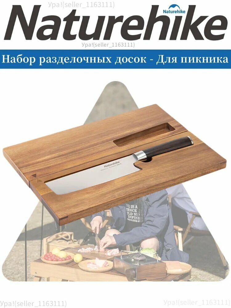 Naturehike Набор для пикника на 3 перс.