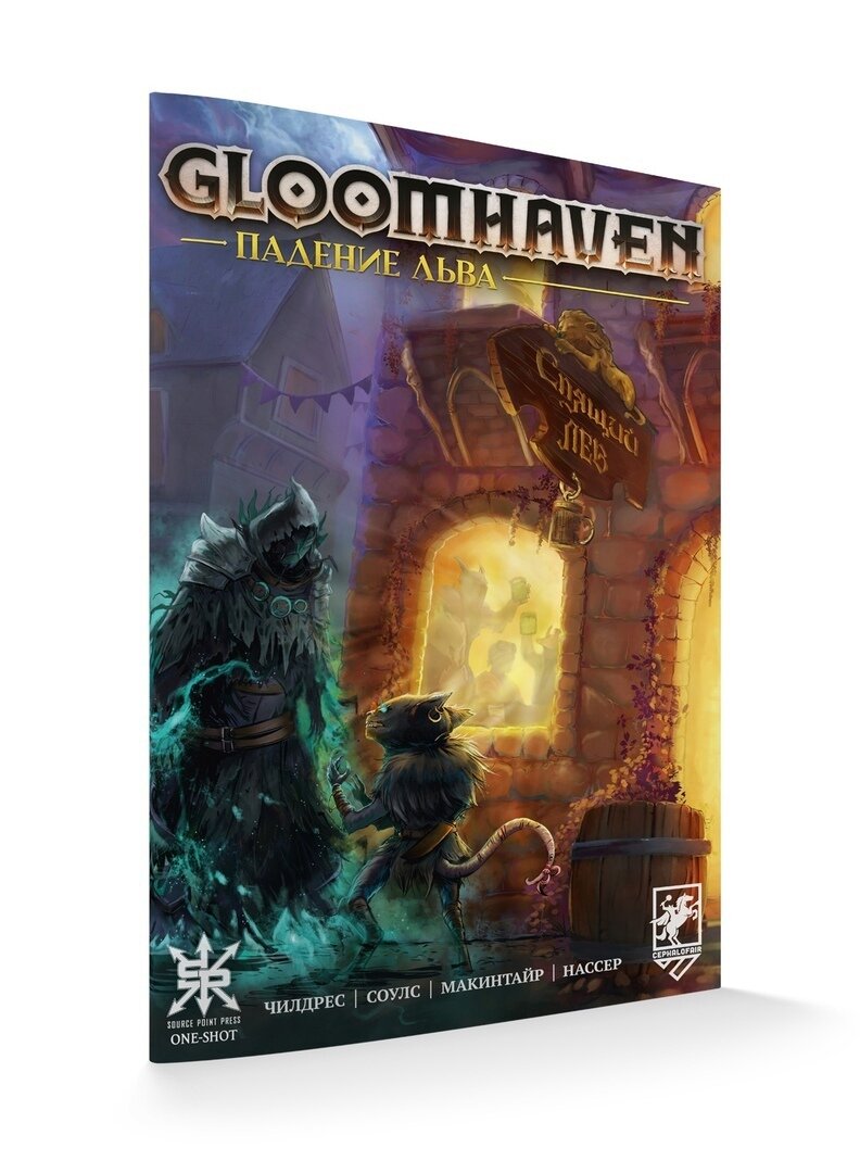 Комикс Gloomhaven. Падение льва, 24 страниц в мягком переплете.