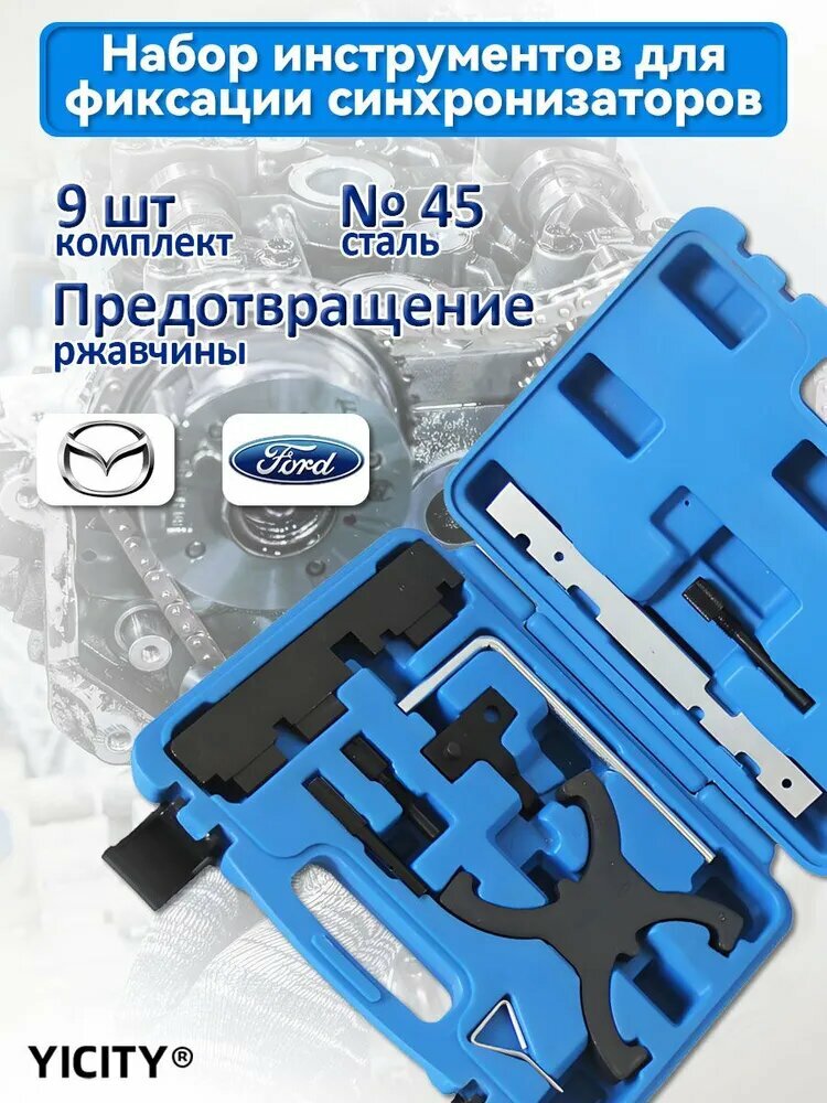 YICITY набор фиксаторов для ford volvo 1.5 1.6 2.0 ecoboost scti