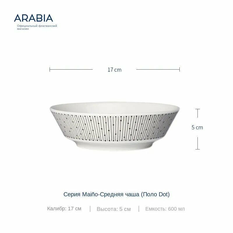 Arabia Поднос, 17 см, 1 шт стандартная модель серии классическая модель серии