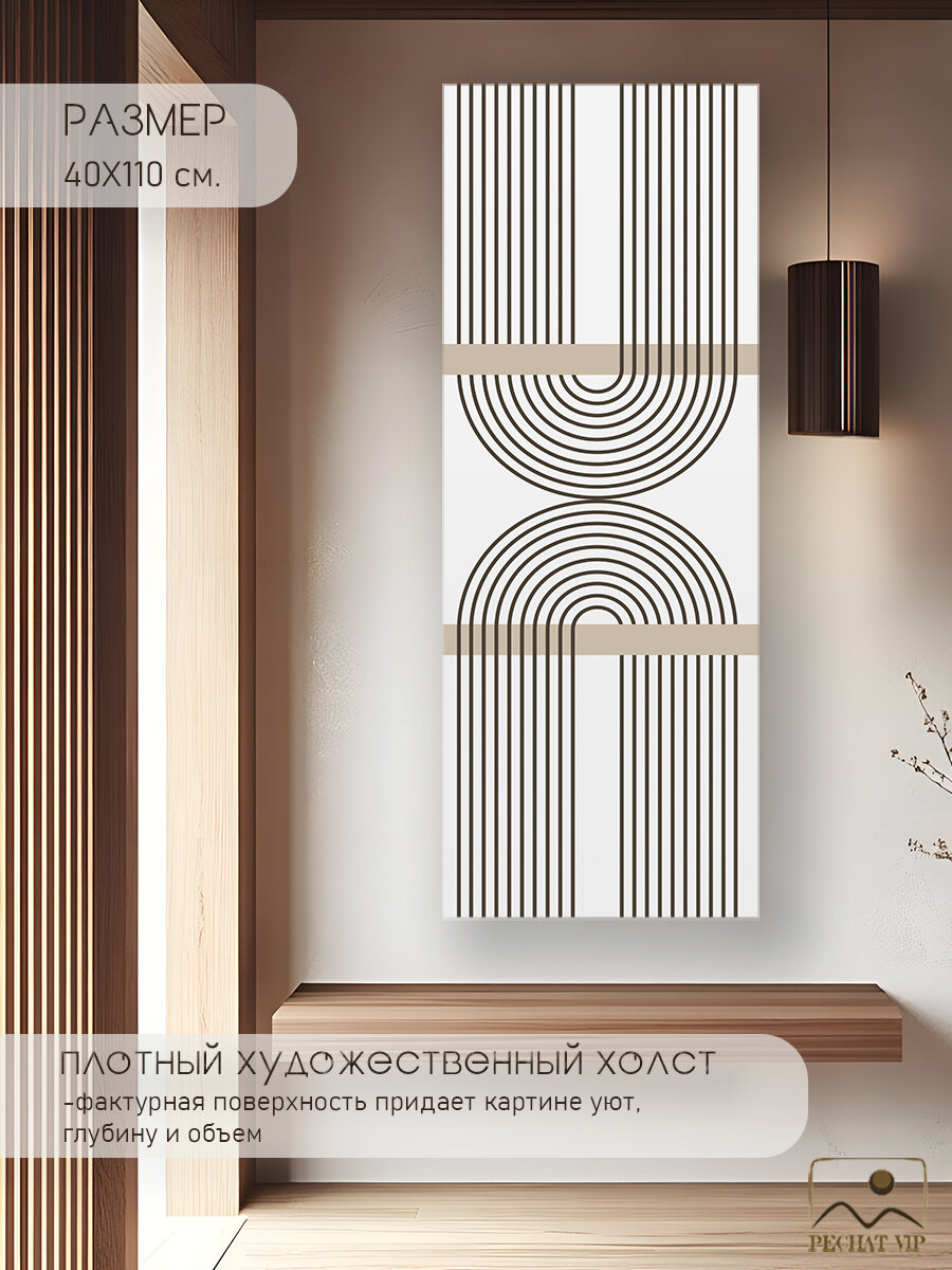 Картина на стену для интерьера Узкие 40х110 см.