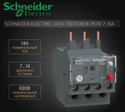 Тепловые реле TVS 23-32А, класс 10A код. LRE32 Schneider Electric LRE