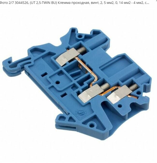 Проходные клеммы (9ШТ) (3044526), Phoenix contact 3044526 UT 2,5-TWIN BU