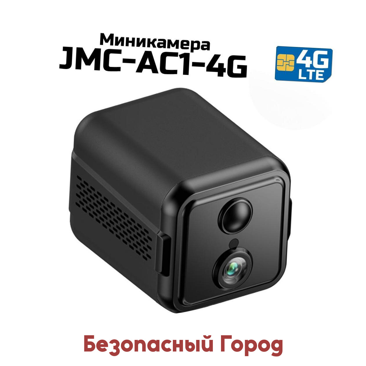Беспроводная 3G/4G миниатюрная IP камера 3mp с SIM картой ДжейЭмСи АС(1-4G) SIM (C80804EB) с датчиком движения и определением человека. Запись на SD