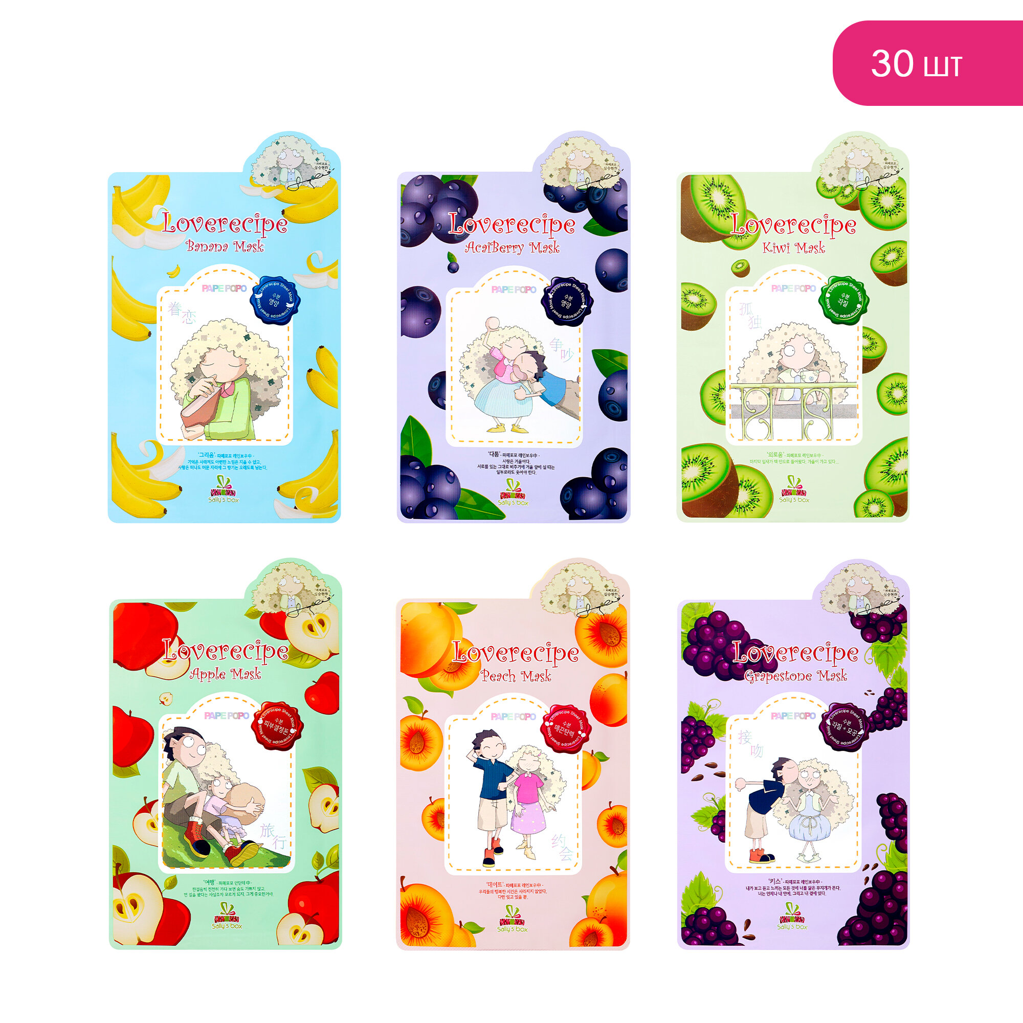 Подарочный набор масок Sally's box Любовные рецепты №1 по 30 штук