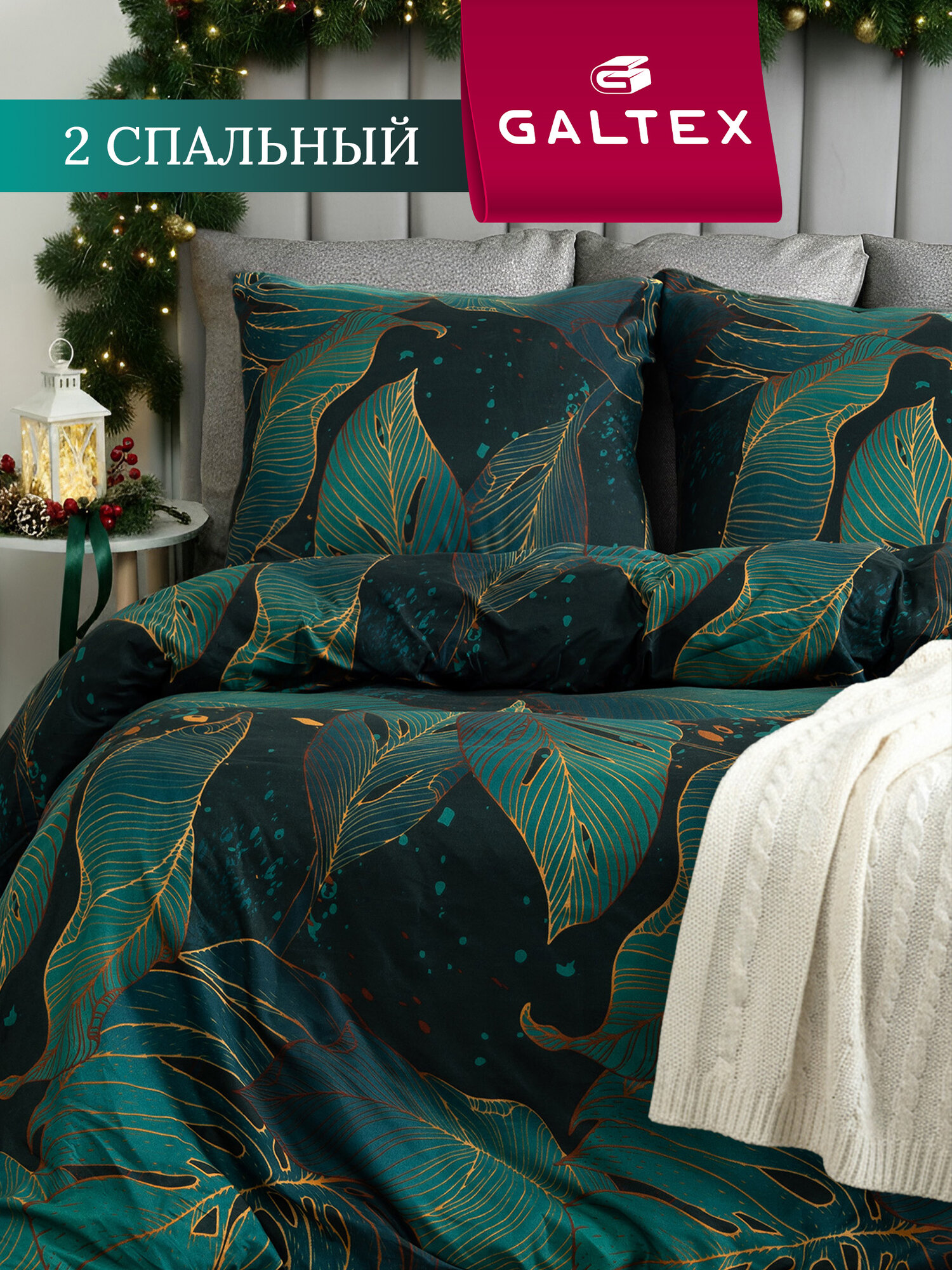 Постельное белье 2 спальное (2 нав. 70х70) Полисатин GALTEX, Эдем темно-зеленый